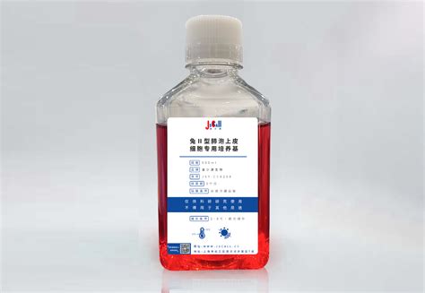 兔Ⅱ型肺泡上皮细胞专用培养基 金少源 上海 生物科技有限公司