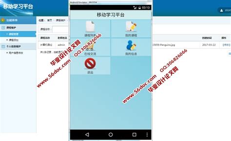 基于安卓android的移动学习平台app设计与实现mysql含录像java56设计资料网