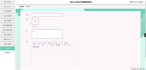基于java的中小学错题管理系统源码开题 Csdn博客