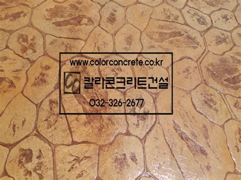 여러분 칼라콘크리트 도막형바닥재 오버레이 조면처리 시공설치 가격 궁금하신것이 있으신가요 네이버 블로그