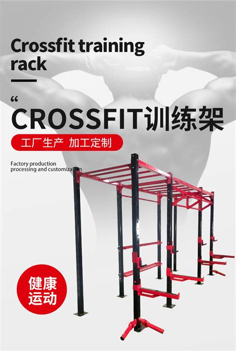 综合训练架 T Crossfit攀爬架 Cf训练架 拉伸架 综合训练器 私教 阿里巴巴