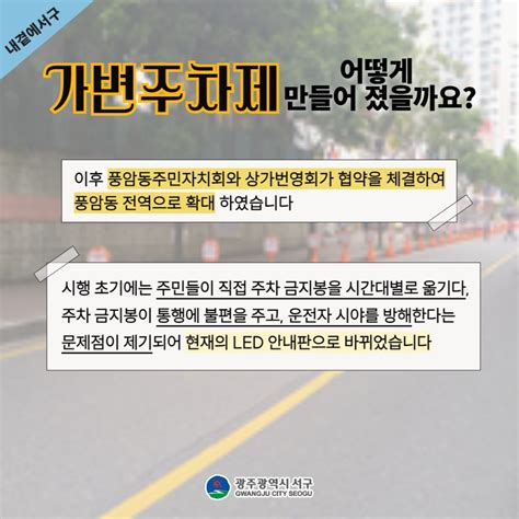 [내곁에 서구] 주차문제 해결사 가변주차제