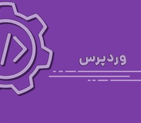 تفاوت لاراول و وردپرس نیک آموز