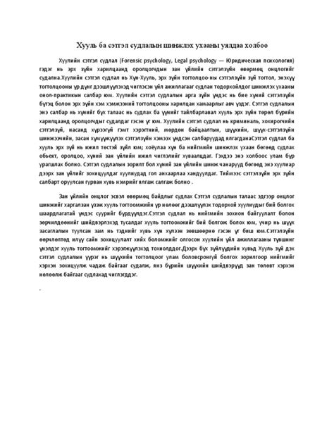 Хууль ба сэтгэл судлалын шинжлэх ухааны уялдаа холбоо Pdf