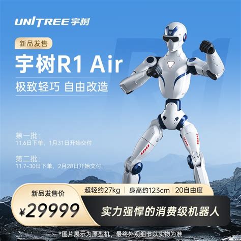 Unitree宇树r1 Air机器人钜惠zol企业站 中关村在线