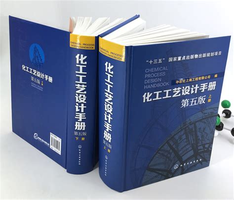 【全2册】化工工艺设计手册第五版上下册中石化上海工程有限公司化工书籍石油化工具书工艺设计流程医药行业轻工业化工设备手册 虎窝淘