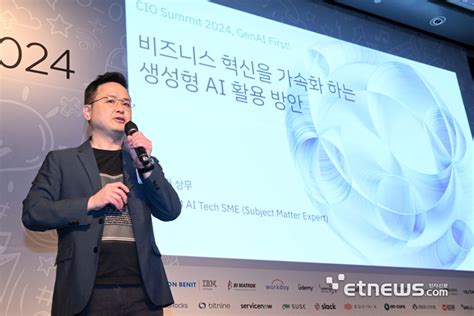 Cio 서밋 2024 Ibm Ai 주권 갖고 기업 스스로 사업에 맞게 활용도 높여야” 전자신문