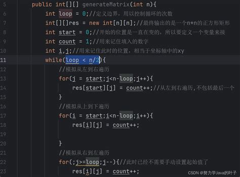 代码随想录算法练习day5螺旋矩阵ii Csdn博客