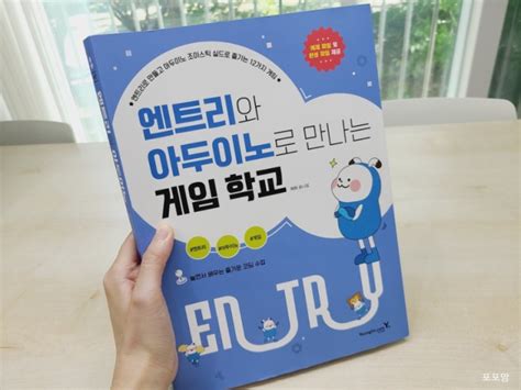 엔트리 코딩 게임만들기 엔트리와아두이노로만나는게임학교 네이버 블로그