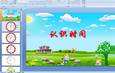 幼儿园大班多媒体数学认识时间 PPT课件