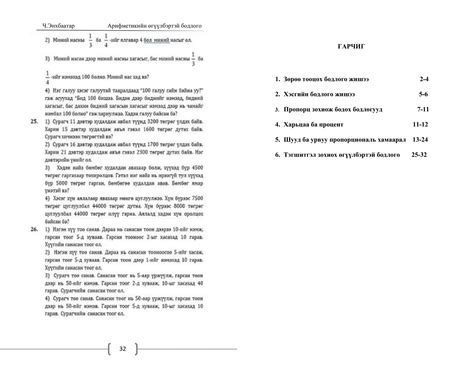Арифметикийн өгүүлбэртэй бодлого Pdf