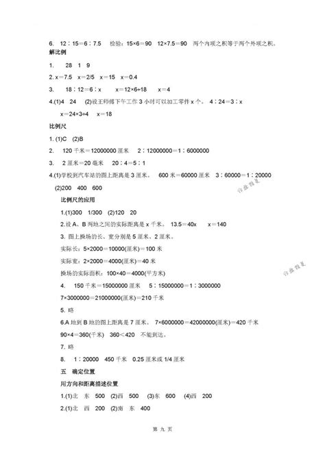 2018年数学补充习题六年级数学下册苏教版江苏凤凰教育出版社答案——青夏教育精英家教网——