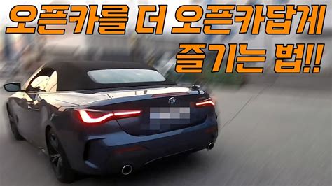 가변배기작업으로 오픈카갬성 1000up Youtube