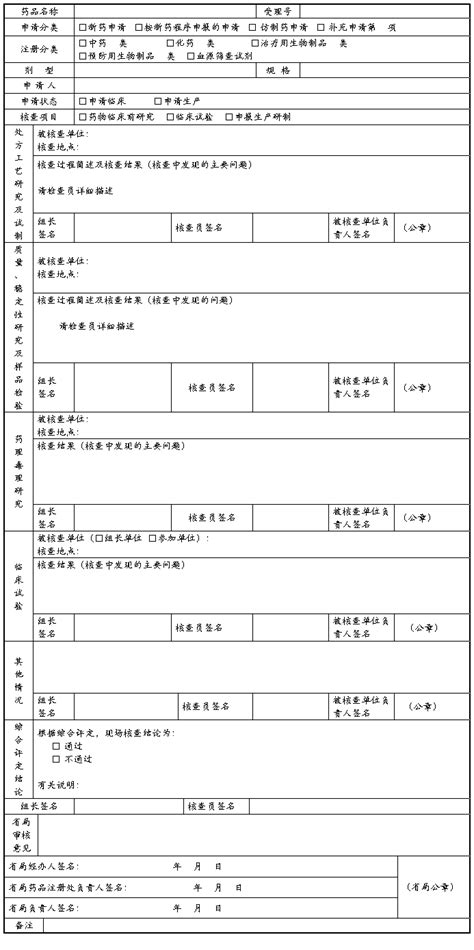 现场核查报告 范文118