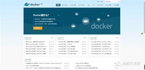 Docker学习资料集（从入门到实践）