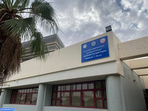 تجهيز 911 عيادة مدرسية وتوفير 64 طبيباً جريدة الجريدة الكويتية