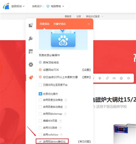 网站HTML静态化介绍 凡科商城