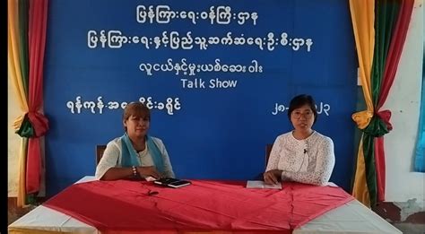သင်္ဃန်းကျွန်းမြို့နယ်တွင် လူငယ်နှင့်မူးယစ်ဆေးဝါး အသိပညာပေးဆွေးနွေးပွဲ Talk Show ပြုလုပ်ဆောင်ရွက