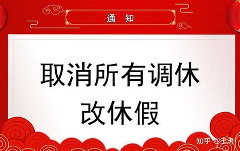 厦门一公司取消了所有调休，上海怎么可能缺少，又一公司取消调休 知乎