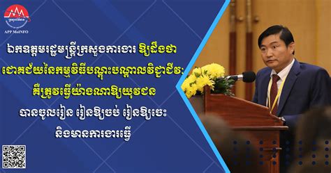 ឯកឧត្តមរដ្ឋមន្ត្រីក្រសួងការងារ ឱ្យដឹងថា ជោគជ័យនៃកម្មវិធីបណ្ដុះបណ្ដាលវិជ្ជាជីវៈ
