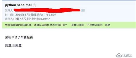 Python发送邮件和附件 编程语言 亿速云