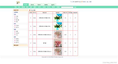 基于javaweb jsp servlet鲜花商城管理系统的设计与实现 基于javaweb的鲜花商城系统的设计与实现 csdn博客