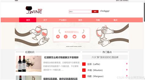 412 简单的品牌红酒企业网站 大学生期末大作业 Web前端网页制作 Htmlcssjs Csdn博客