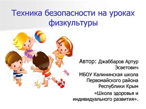 Техника безопасности на уроках физкультуры презентация онлайн