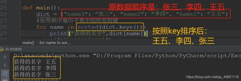 Python的字典 使用字典遍历字典字典嵌套python里字典的基本用法包括嵌套字典 Csdn博客