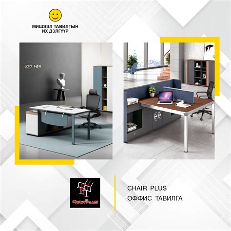 Chair Plus ОФФИС Misheel Furniture Тавилгын их дэлгүүр Facebook