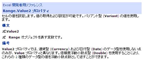 office tanaka excel vba tips[セルのvalue2プロパティ]
