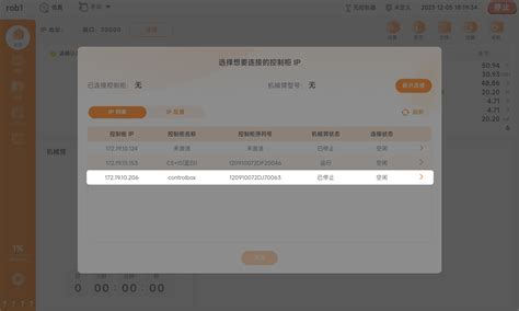 移动设备连接虚拟机中的 Arcs Aubo Developer