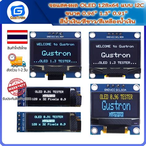 จอแสดงผล Oled 128x64 แบบ I2c ขนาด 0 96นิ้ว 1 3นิ้ว 0 91นิ้ว สีน้ำเงิน สีขาว สีเหลืองน้ำเงิน