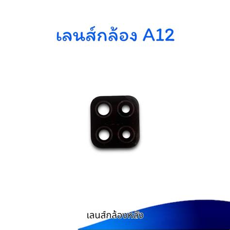 เลนส์ Ss A12 เลนส์กล้องหลัง เลนส์กล้องมือถือ เลนส์โทรศัพท์ อะไหล่มือถือ พร้อมส่ง Shopee Thailand