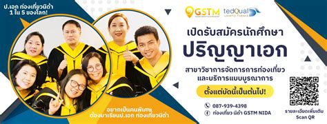 ท่องเที่ยว นิด้า Gstm Nida