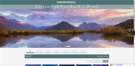 2025年flask多媒体素材管理系统 程序论文 可用于计算机毕业设计 Csdn博客