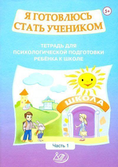 Половникова. Я готовлюсь стать учеником. Тетрадь по психологической ...