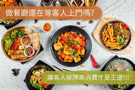 餐飲服務業管理 餐飲行業不用開店也可以有源源不絕的客戶 ERP系統 Line管理 CRM管理 行銷系統