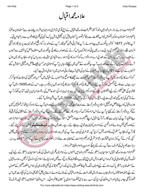 Allama Iqbal Urdu Essay Pdf