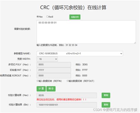modbus rtu 通信协议 crc16校验算法 crc16modbus校验计算方法 csdn博客