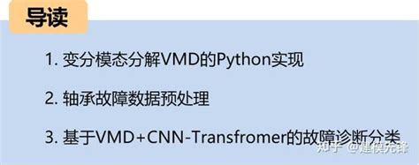 python轴承故障诊断 十 基于vmd cnn transfromer的故障分类 知乎