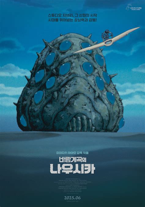 지브리 신화의 시작 바람계곡의 나우시카 25년 만에 재개봉