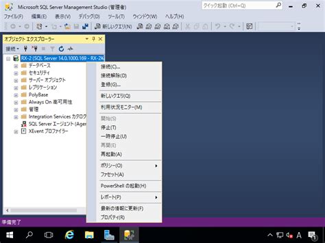 Windows Server 2016 SQL Server 2017 データベースエンジンに接続 Server World