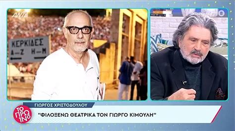 ΓΙΩΡΓΟΣ ΧΡΙΣΤΟΔΟΥΛΟΥ Video Dailymotion