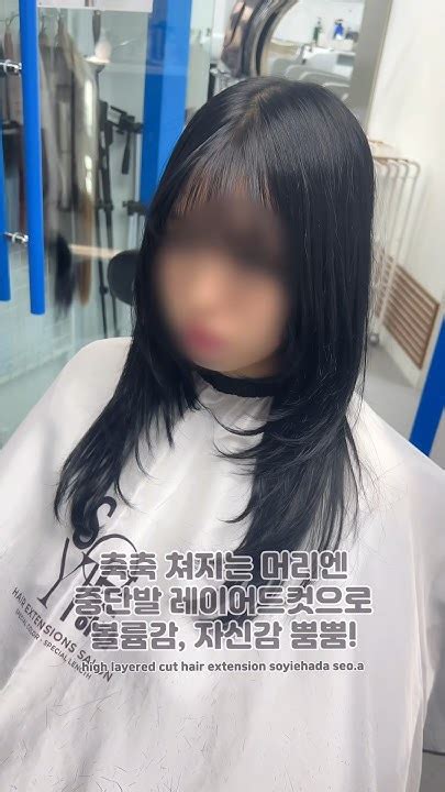 허그컷 하이레이어드컷 Shorts 붙임머리후기 붙임머리레이어드컷 레이어드컷 붙임머리허그컷 허그컷 Youtube