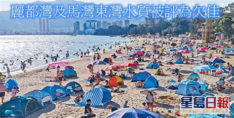 泳客注意｜明日沙灘重開 麗都灣及馬灣東灣泳灘被評為水質欠佳 星島日報 Line Today