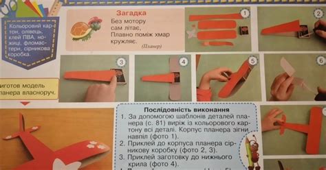 Конспект конструктор уроку з дизайну і технологій 2 клас НУШ Савченко Планер Конспект