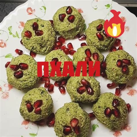 ПХАЛИ грузинская кухня грузия Youtube