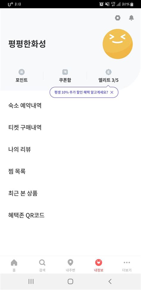 여기어때 등급 및 알림말풍선 앱 모바일 앱 모바일 앱 디자인