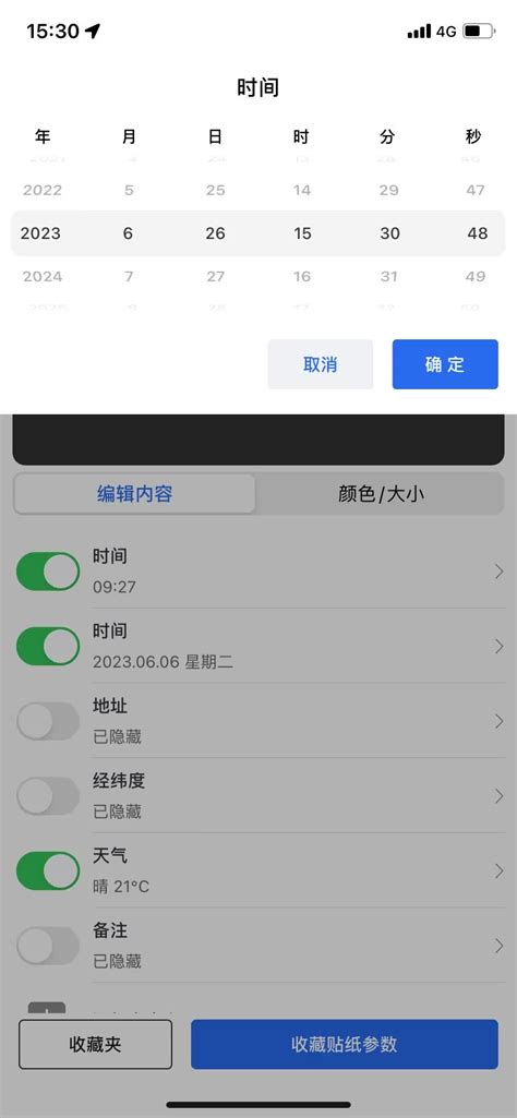 怎么更改水印相机的水印时间和日期